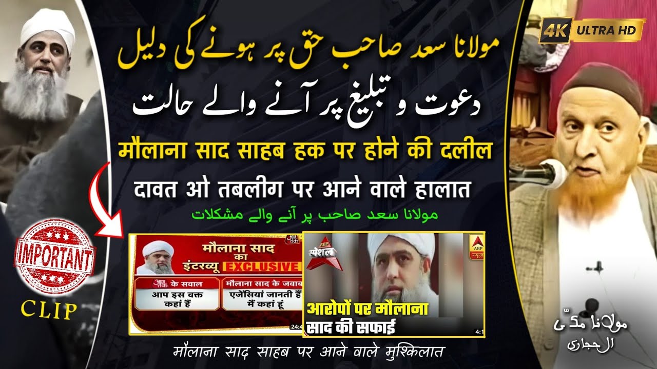 Tableeghi Jamaat Haq Par Hone Ki Dalil 🕋| Jamaat Par Aane Wale Halat 🛑 ...