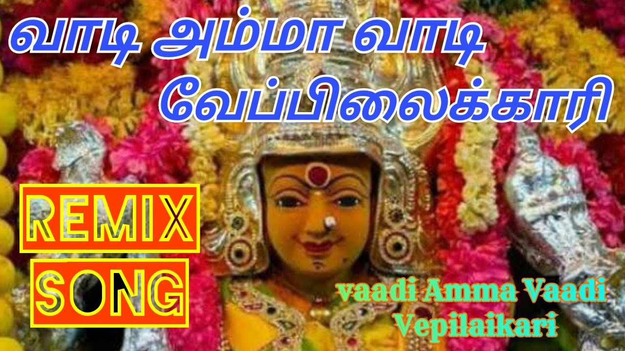 vadi amma vadi vepilaikari | Amman song remix | tamil devotional music ...