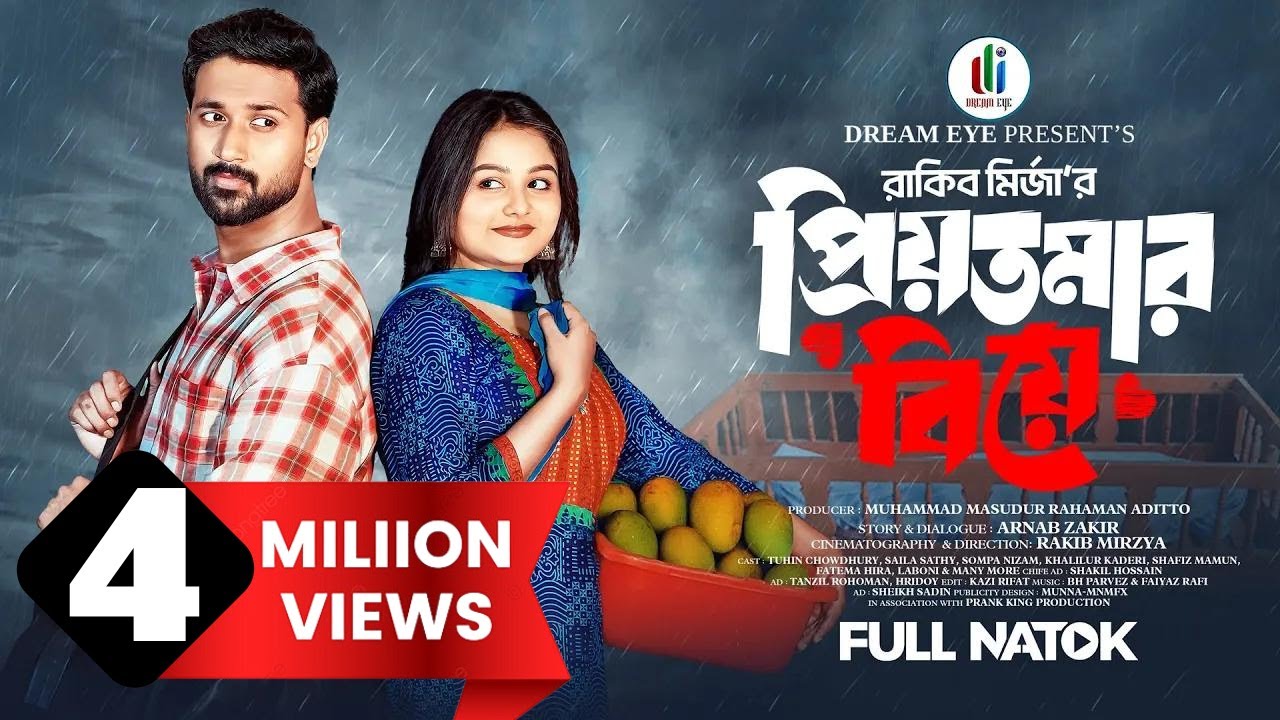 প্রিয়তমার বিয়ে | Saila Sathy | Tuhin Chowdhury | Rakib Mirzya ...