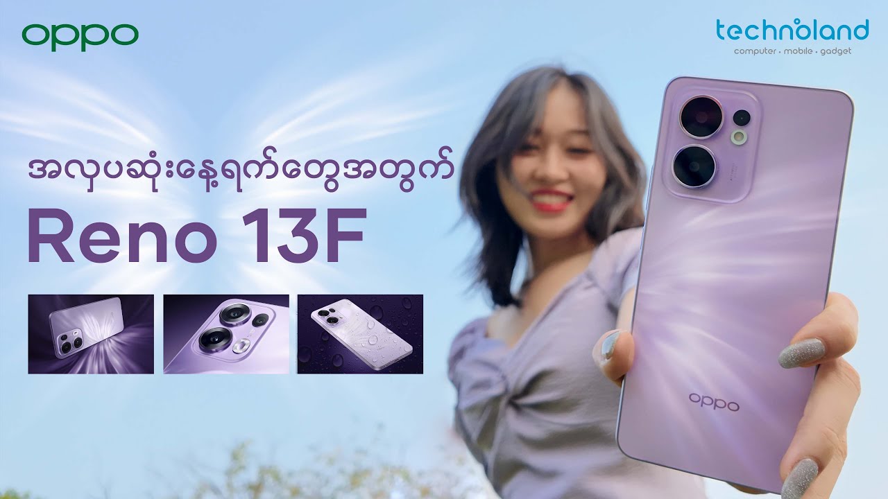 အလှပဆုံးနေ့ရက်တွေအတွက် Reno 13F - YouTube