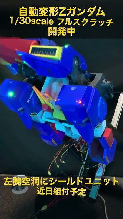 自動変形Zガンダムの開発【#Z-S003別角度】 #Z-S004 #shorts - YouTube