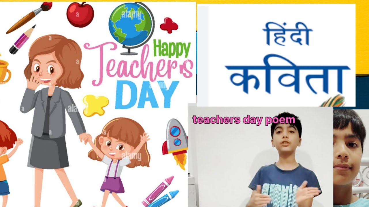 Hindi kawita shikshak teachers day special poem 25 September 2024 price ...