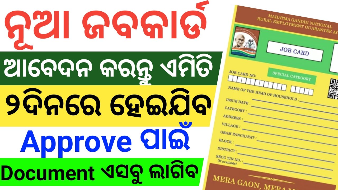 How To Apply Job Card 2025 | Job Card Online Apply in Odia - YouTube