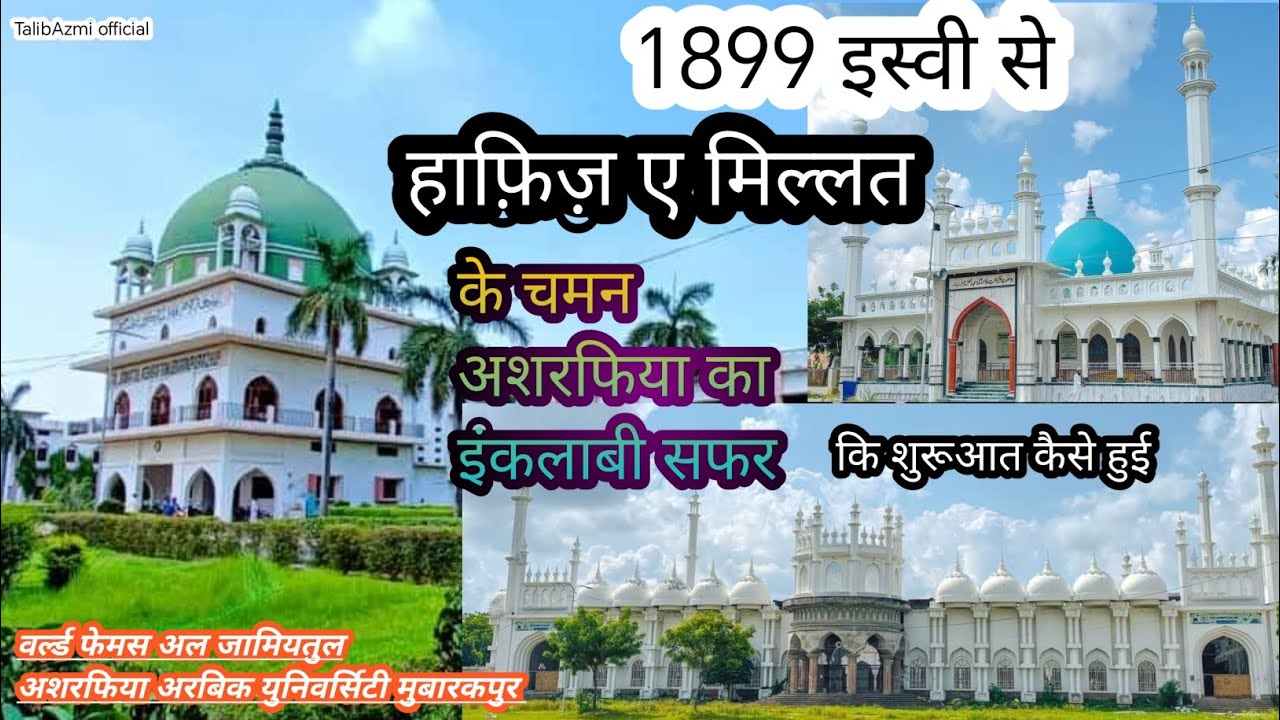 Al Jamiatul Ashrafia #history off (1899) #vlog #aljamiatulashrafia # ...