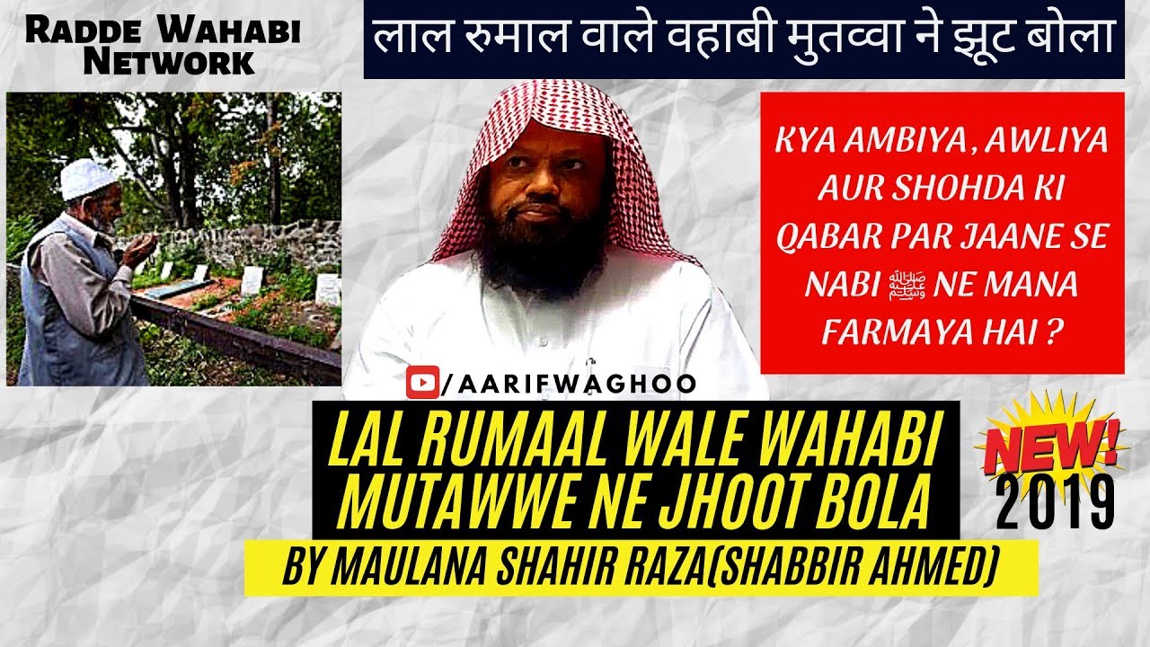 LAL RUMAAL WALA WAHABI MUTAWWA KA JHOOT BY MAULANA SHAHIR RAZA (SHABBIR ...