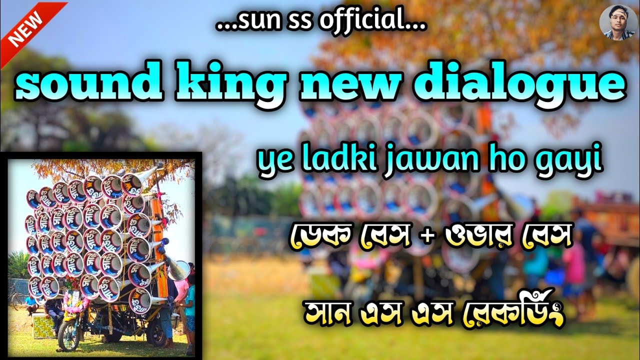 sound king new dialogue 💥 || ye ladki jawan ho gayi || dek bass over ...