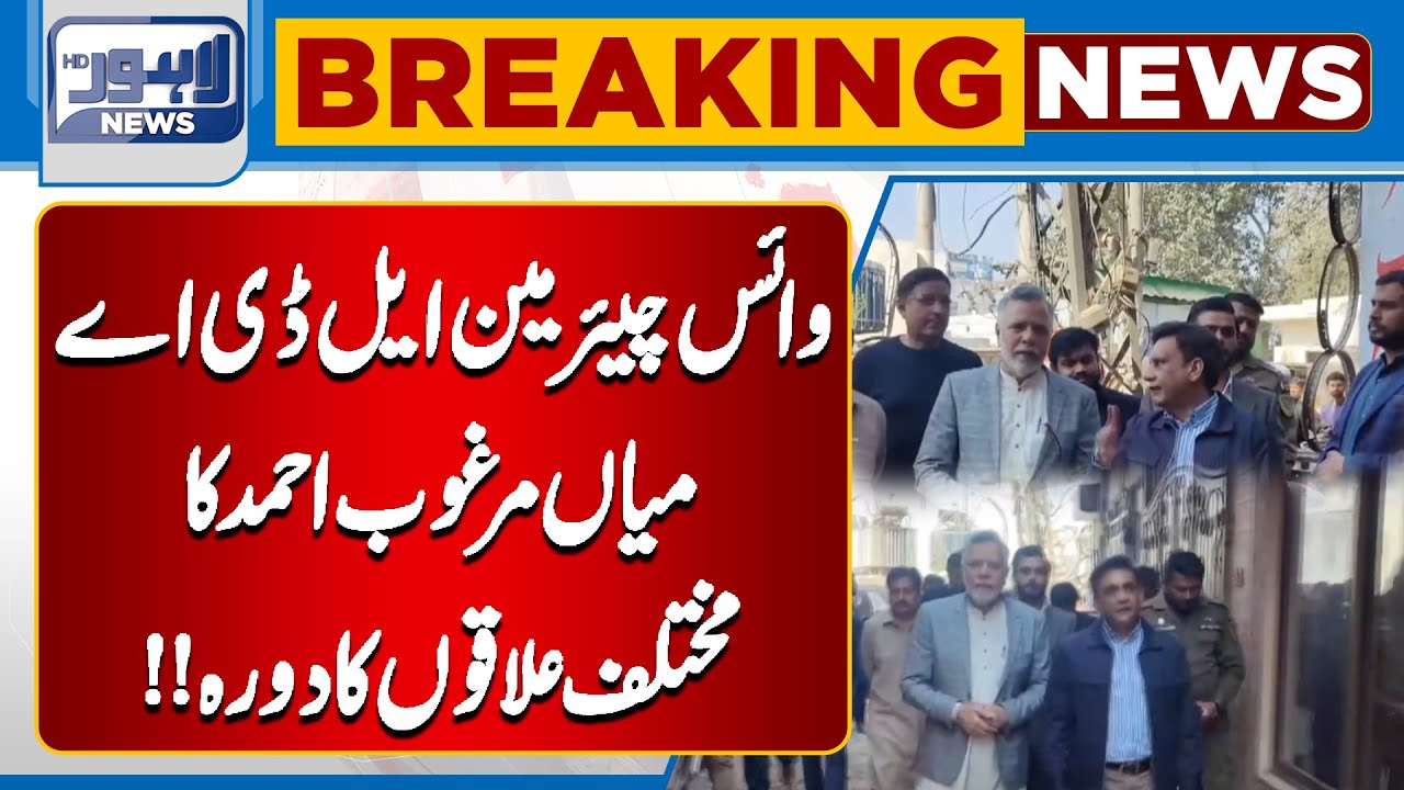 Breaking News | Vice Chairman LDA Visits Key Areas | Lahore News HD - YouTube