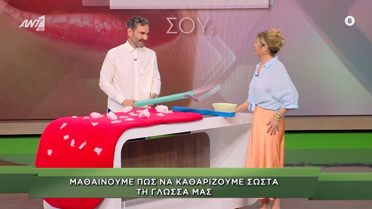 Μαθαίνουμε πως να καθαρίζουμε σωστά τη γλώσσα μας - YouTube