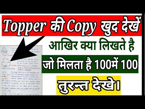 Exam Tips|| Exam में 100/100 कैसे लाएं ||Topper's Copy/Board Exam2019 ...