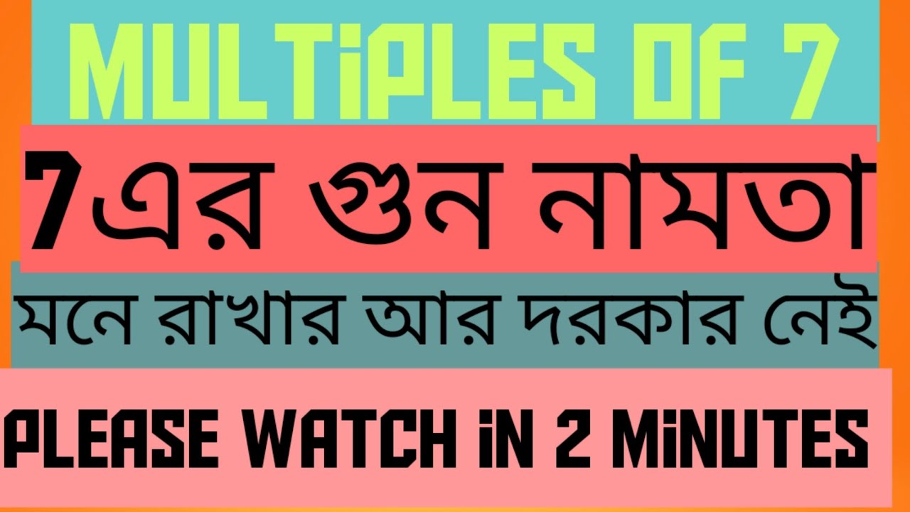 // How to find the multiples of 7 // 7 এর গুণ নামতা // Math Magic By ...