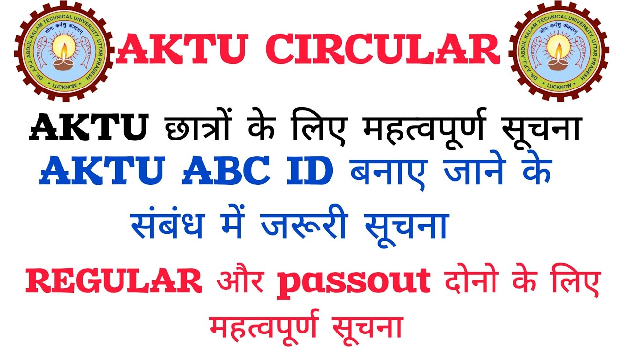 Aktu Abc Id Circular | Aktu abc id update | aktu | aktu update | aktu today news | #aktu ## ...