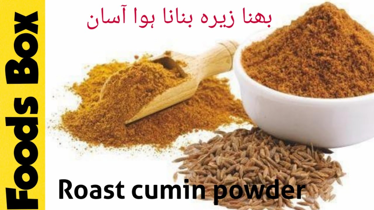 cumin seeds | Roast cumin powder | Bhuna jeera powder | - YouTube
