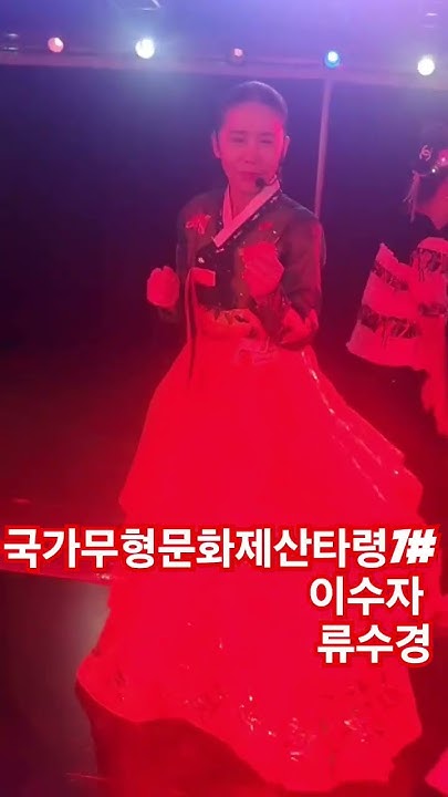 국강수형문화제 산타령이수자 #류수경https://www.youtube.com/@%EC%95%84%EB%A6%84%EB%8B%A4 ...