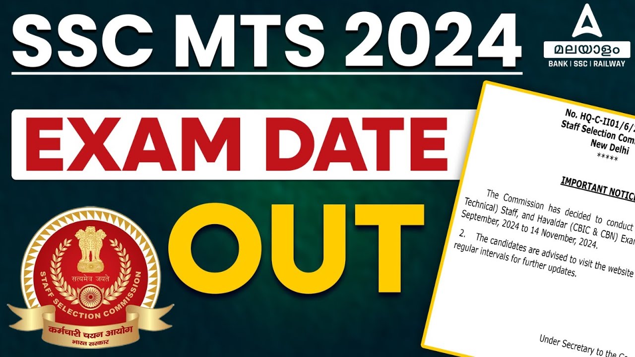 SSC MTS Exam Date 2024 | SSC MTS Exam Date Out | SSC MTS Official Exam ...