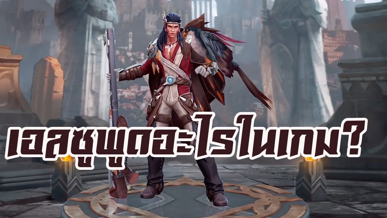 ROV - Elsu เอลซูพูดอะไรในเกม? แปลไทย! - YouTube