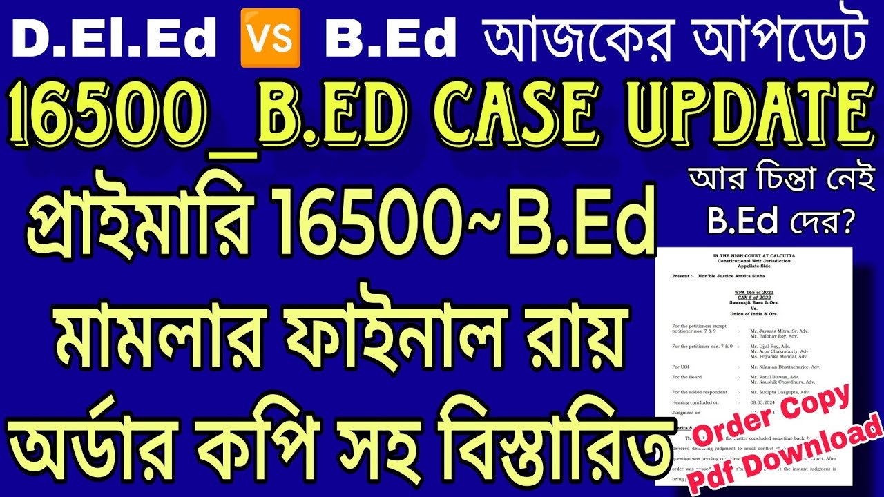 PRIMARY 16500 B.ED CASE UPDATE TODAY WITH ORDER COPY | 16500 তে নিযুক্ত B.ED দের চাকরি সুরক্ষিত ...