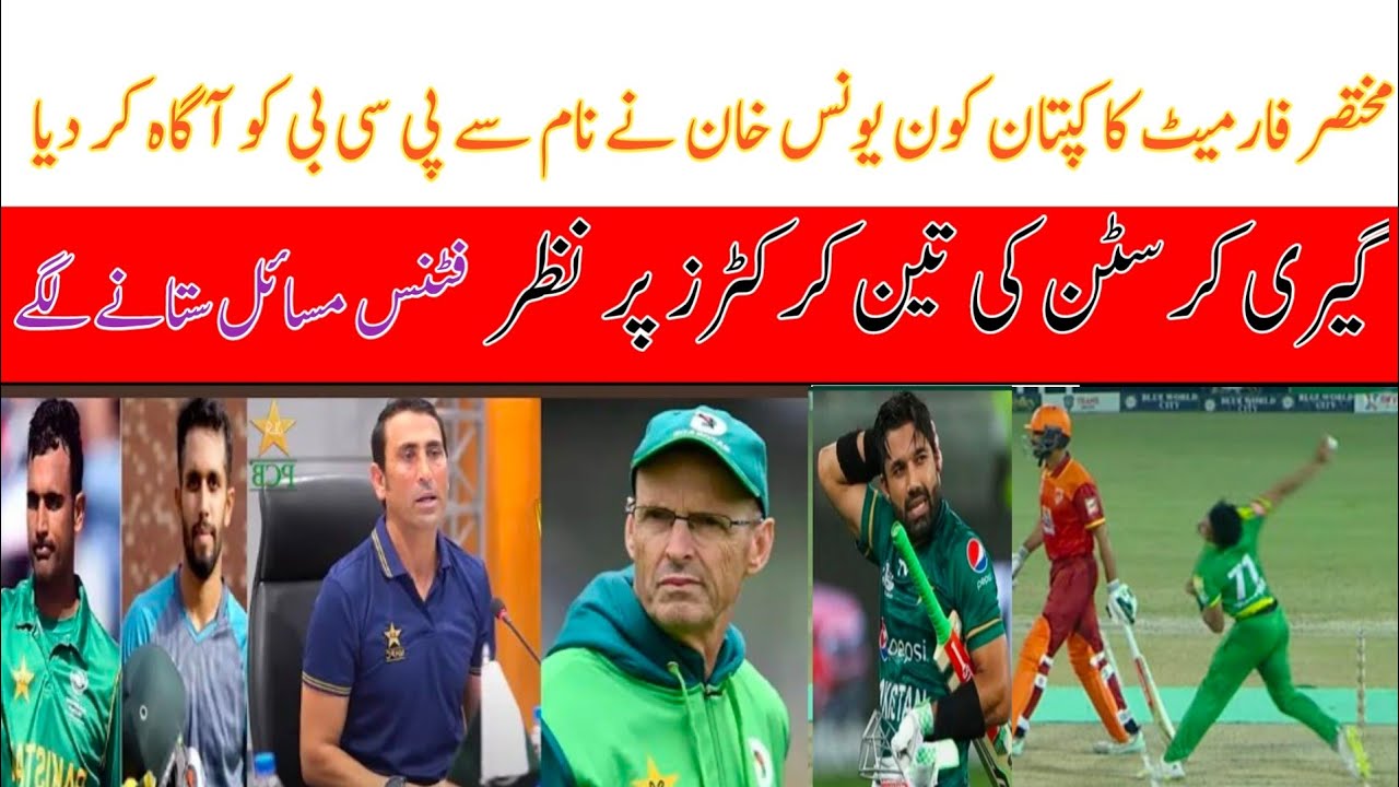 Pakistani Team New Captain/Champions Cup Fitness on Question Mark ...