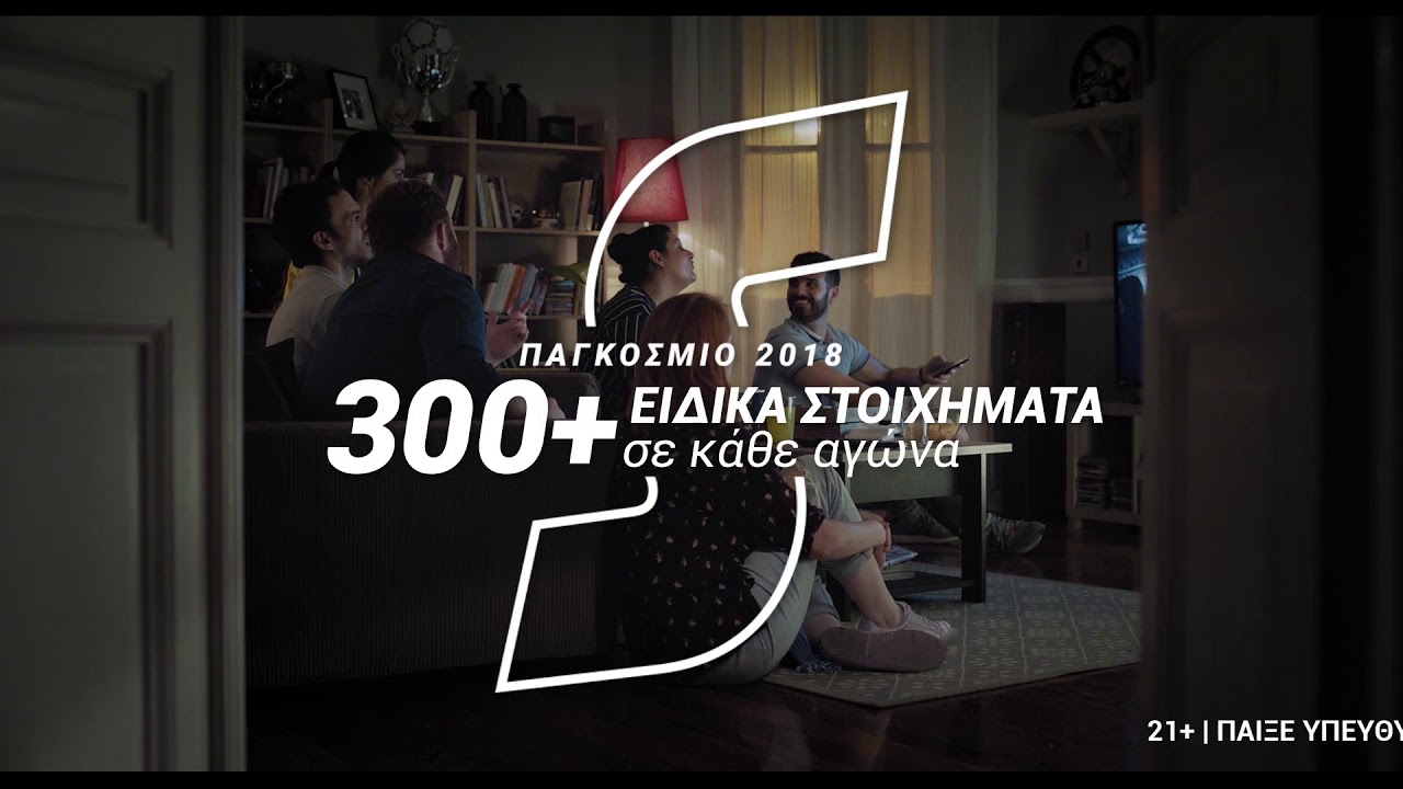 Stoiximan.gr |Το παιχνίδι σου καλύτερο και στο Παγκόσμιο! - YouTube