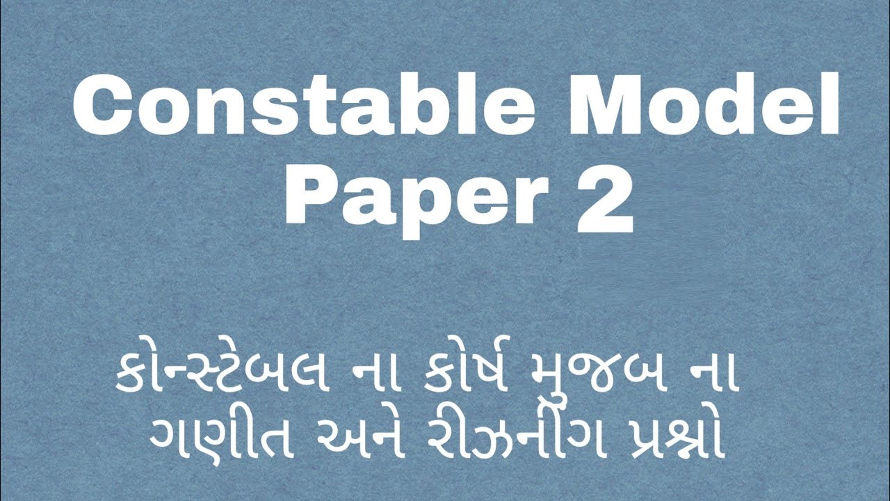Constable Model Paper 2 | સરળ સમજૂતી - YouTube