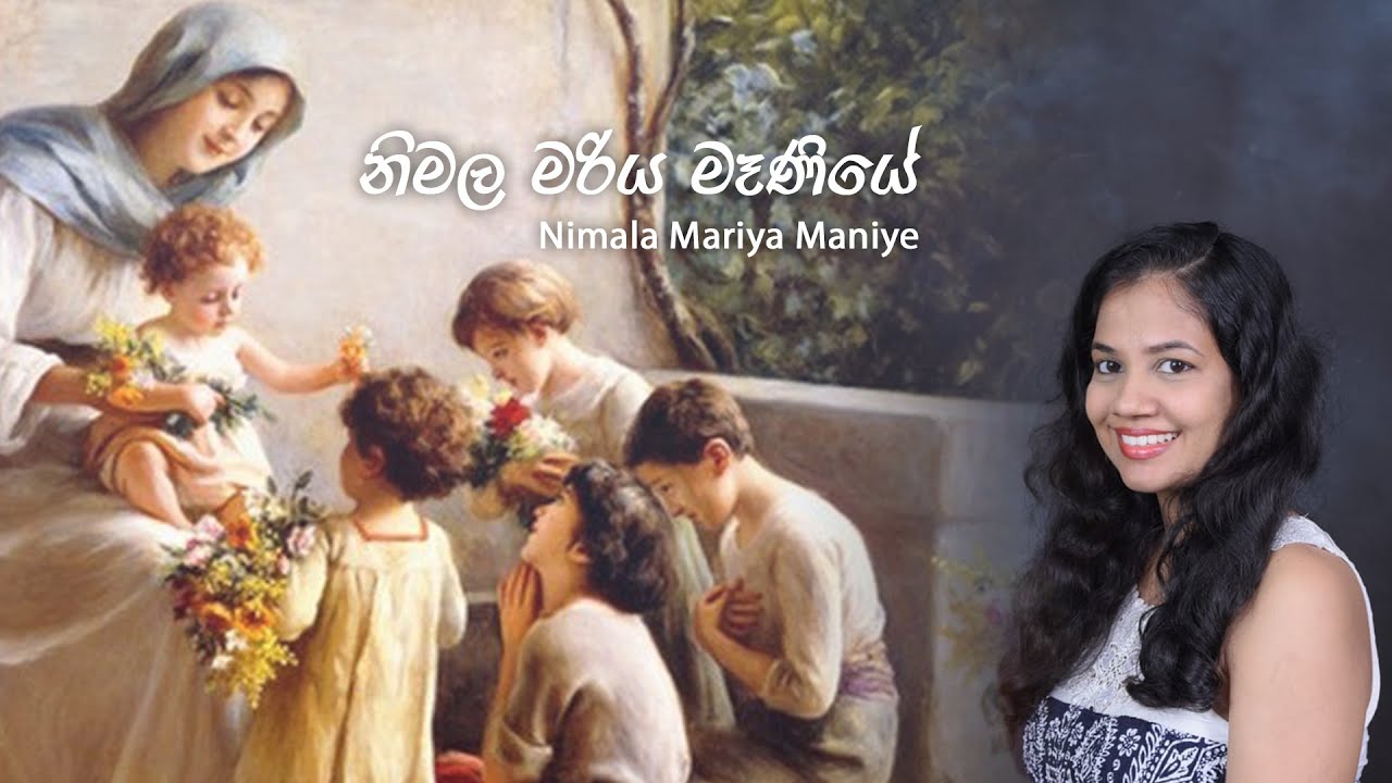 Nimala Mariya Maniye | නිමල මරිය මෑණියේ | Mariya thumiyata geethika ...