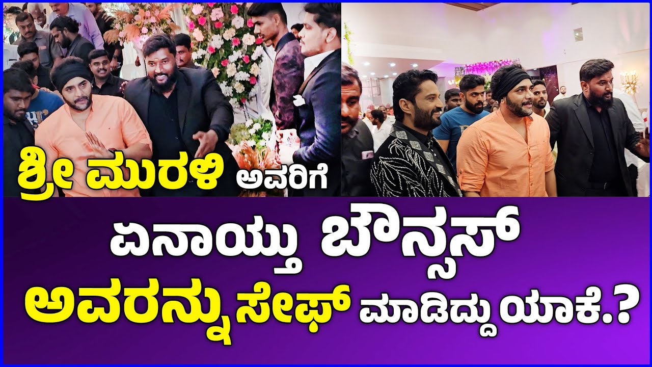 Sri Murali :Why did bouncer protected Sri Murali | Soundarya jagadeesh ...
