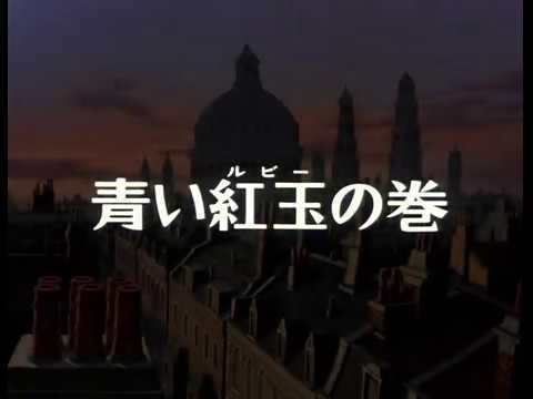 Великий детектив Холмс \\ Gekijouban Meitantei Holmes | 1984