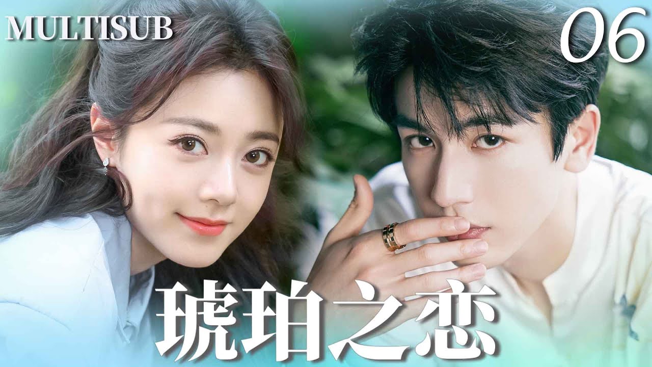 MULTISUB《琥珀之恋 Cherry Amber》 EP06🍒赵今麦张凌赫继《度华年》后二搭之作，演绎学生时代的纯真爱恋！#张凌赫 #赵今 ...