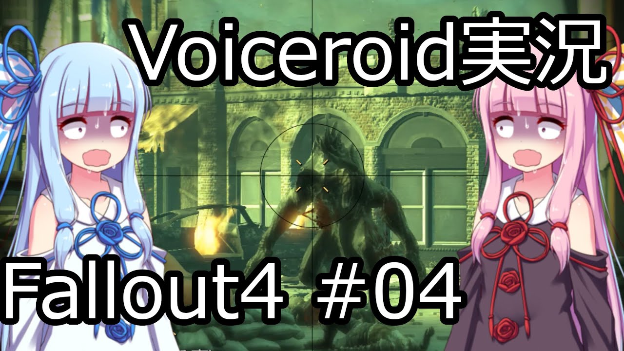【Fallout 4】#04 OUT OF TIME (4) 【VOICEROID実況】 - YouTube