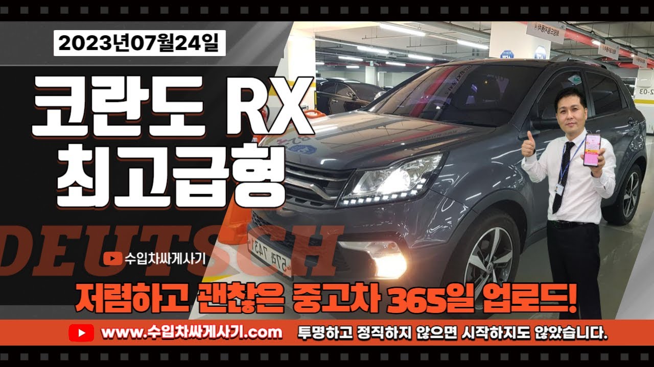 5분 중고차 뉴스타일코란도c 22 Rx 중고차가성비 완전무사고 무한최저가 어디 Ft7431 수입차싸게사기 도이치오토월드 수원중고차 Youtube