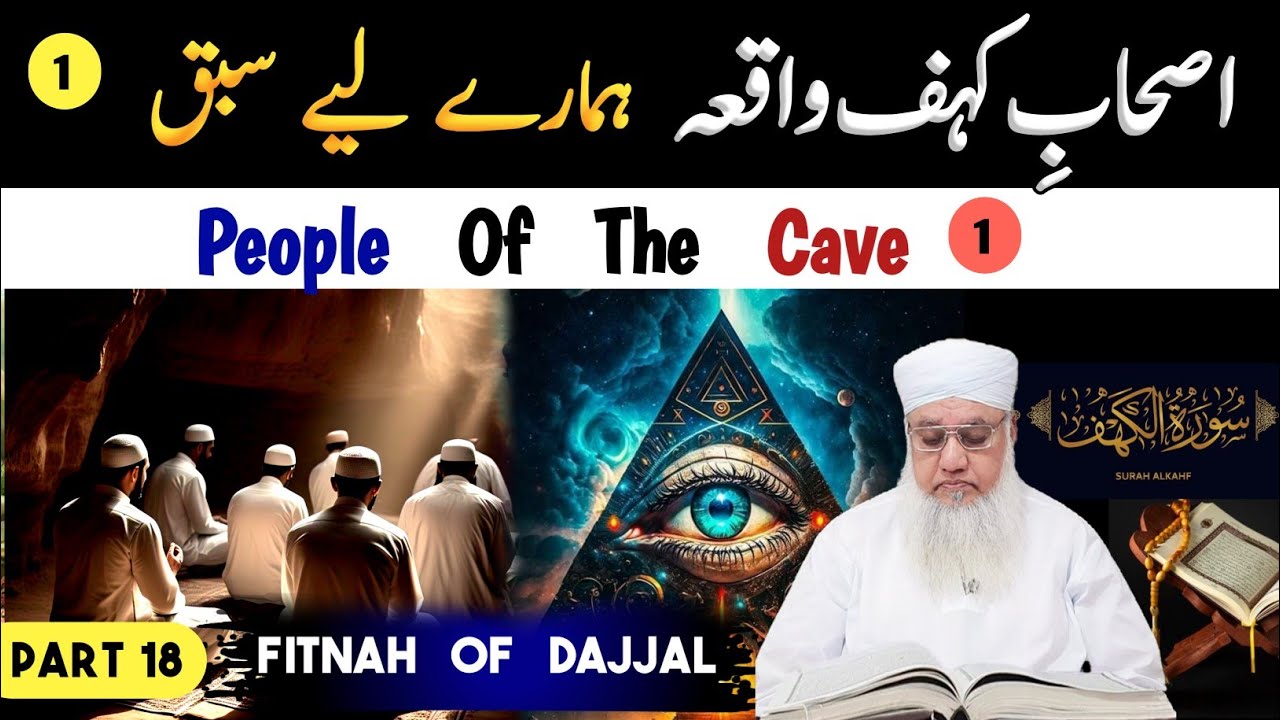 Fitna-e-Dajjal & Surah Al Kahf - Part 18 | واقعہ اصحاب کہف | Maulana Sajjad Nomani DB - YouTube