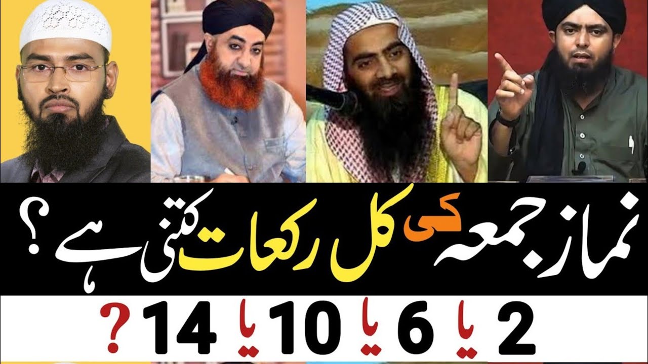 namaz e jumma ki sunnat rakat kitni hain? | jumma namaz ka tariqa ...