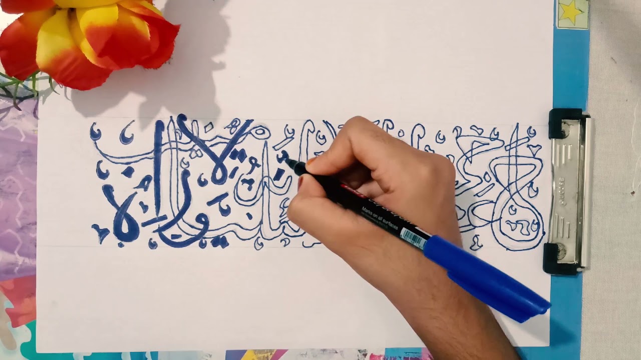 Calligraphy Hiba - YouTube