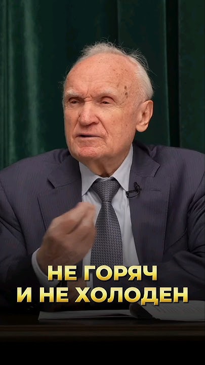 Не горяч и не холоден А И Осипов Youtube