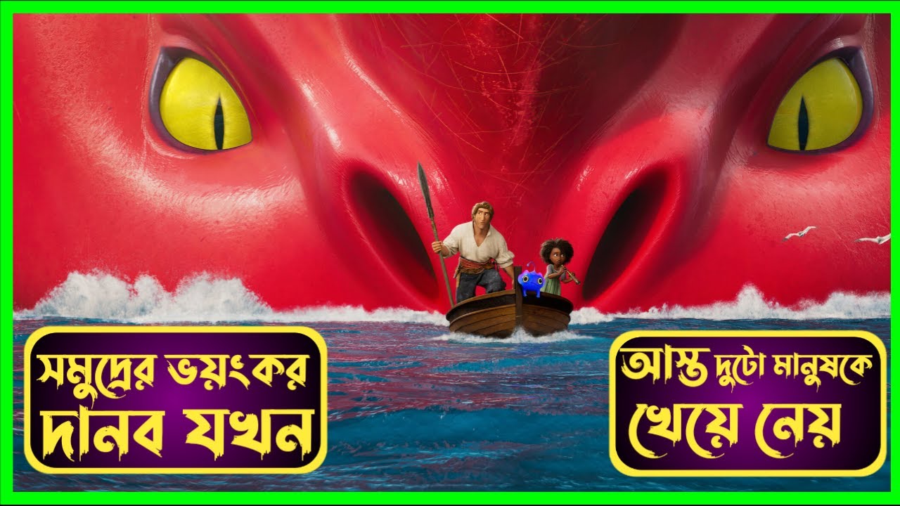 The Sea Beast (2022) Movie Explained in Bangla | Movie Review In Bangla ...