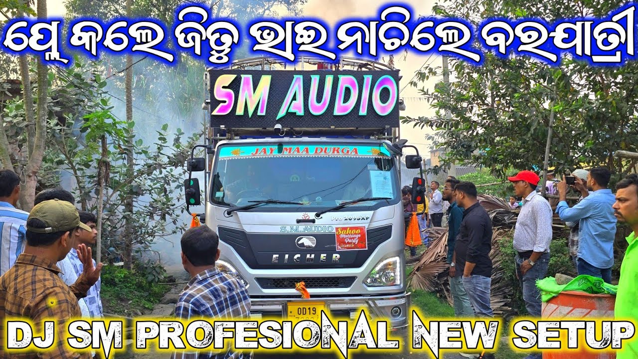 Dj Sm Audio Professional Day Marriage Program Play By Jitu Bhai ଗାଁରେ ...