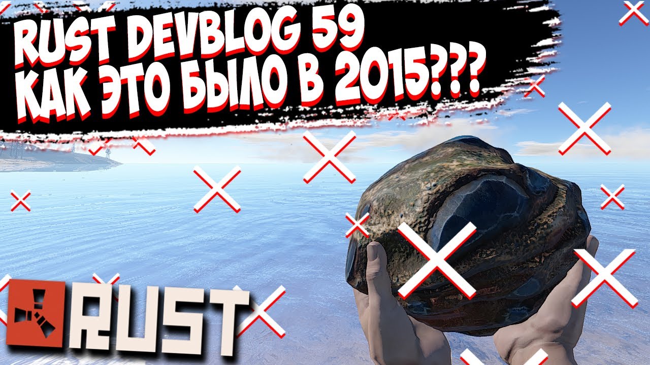 НОВЫЙ РАСТ | RUST EXPERIMENTAL | DEVBLOG 59 | NEW RUST - YouTube
