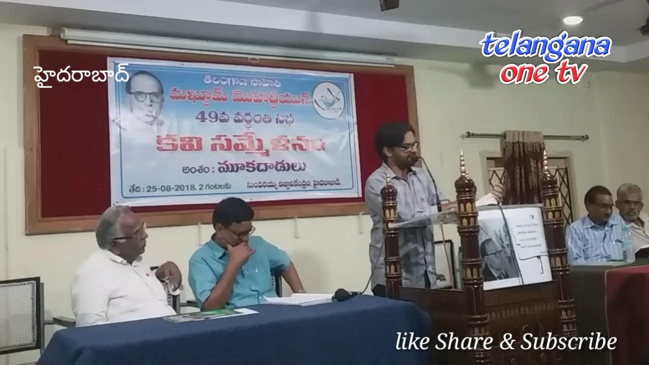 నా తెలంగాణ... // Telangana Sahithi // Kavi Sammelanam // Mooka Daadulu ...