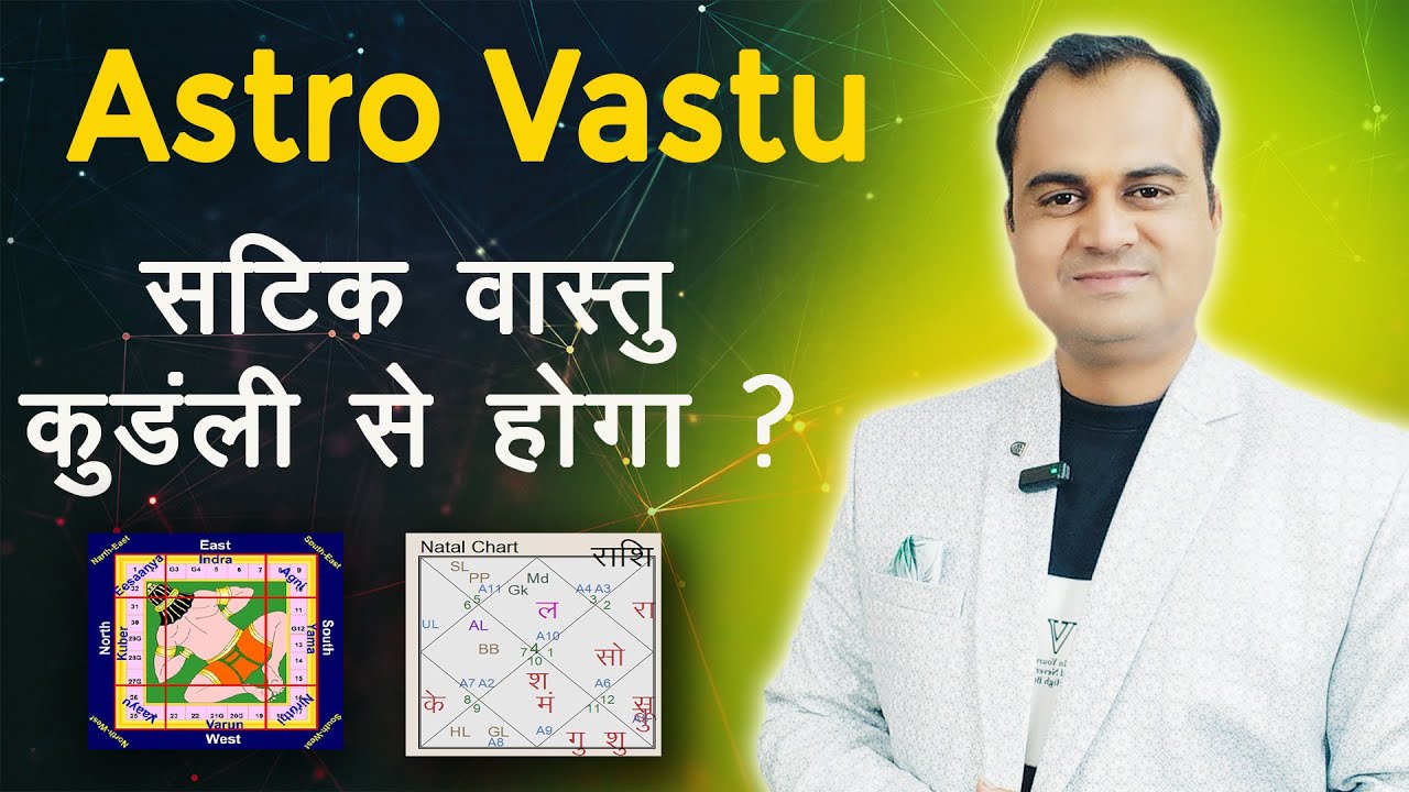 Astro Vastu Tips: ग्रहों से ऊर्जा और वास्तु का तालमेल - YouTube