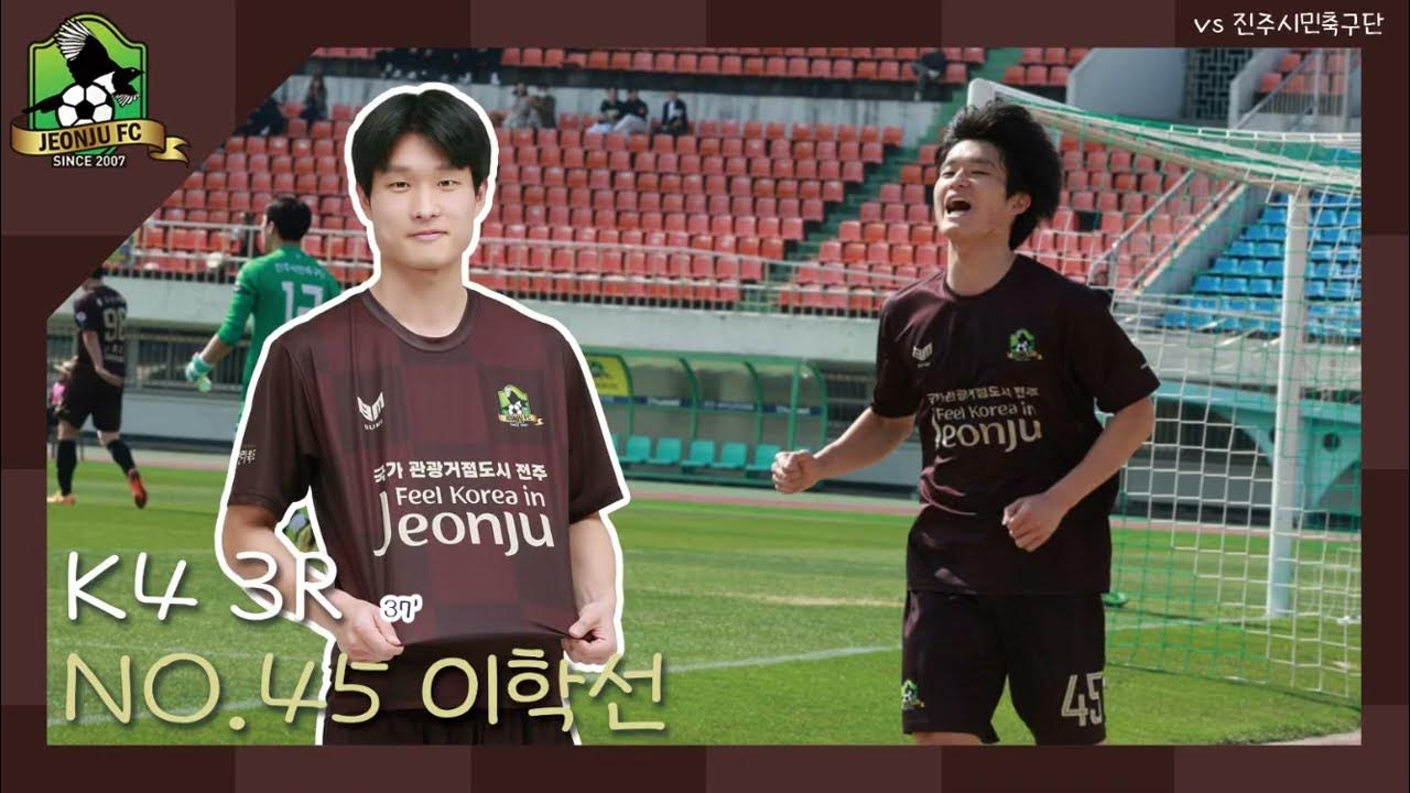 2023 K4리그 3R 이학선 득점장면 - YouTube