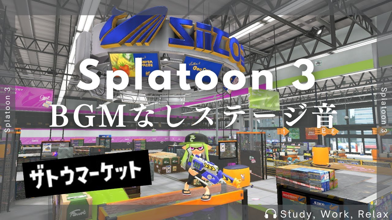ザトウマーケット（Mako Mart）｜Splatoon3｜BGMなしステージ音｜Background Ambience Sounds｜作業用・癒し・睡眠・ASMR - YouTube