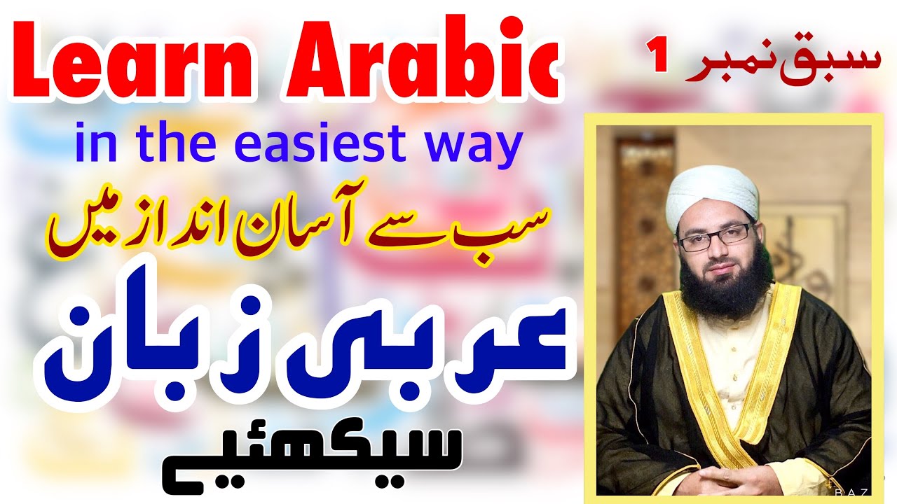 Arabic Spoken Course For Beginners In Hindi Urdu PART 1 YouTube arabic-spoken-course-for-beginners-in-hindi-urdu-part-1-youtube