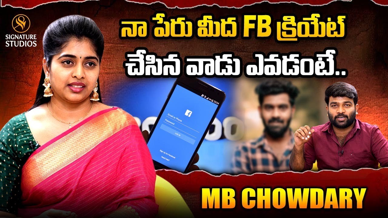 నా పేరు మీద FB క్రియేట్ చేసిన వాడు ఎవడంటే.. | MB Chowdary | Signature ...