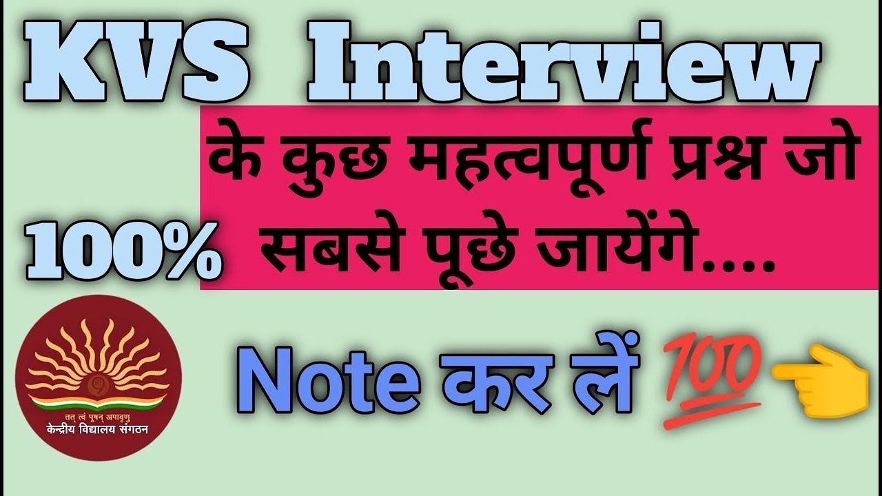 KVS INTERVIEW / KVS INTERVIEW PREPARATION/KVS Interview questions and ...