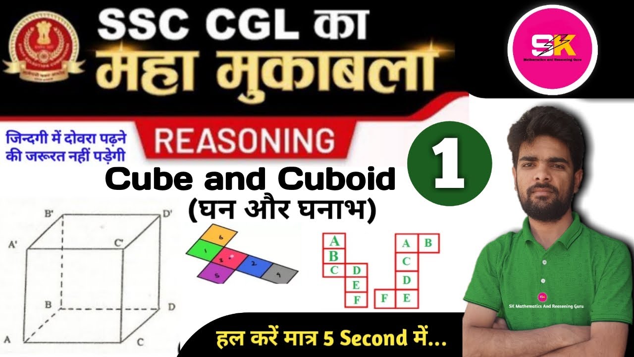 Cube and Cuboid | Reasoning My Trick | SSC CGL का महा मुकाबला मात्र 5 ...