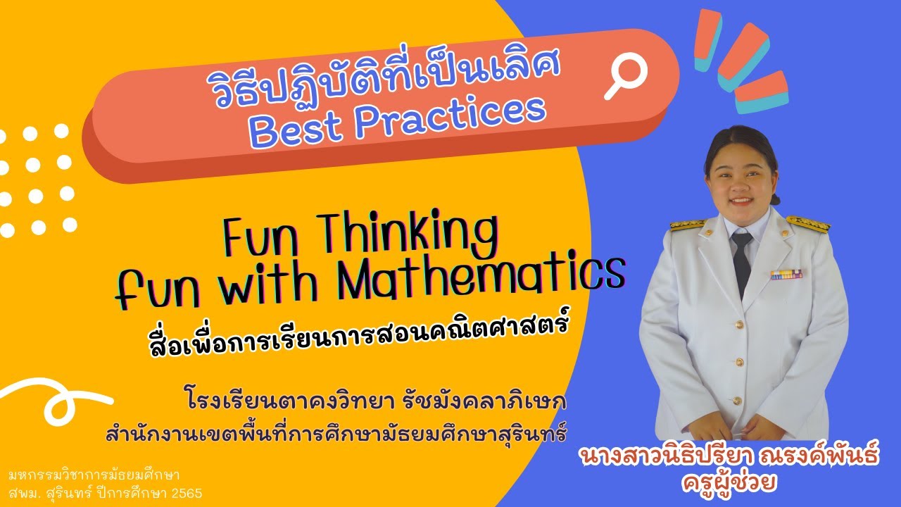 วิธีปฏิบัติที่เป็นเลิศ (Best Practices) - Fun Thinking fun with ...