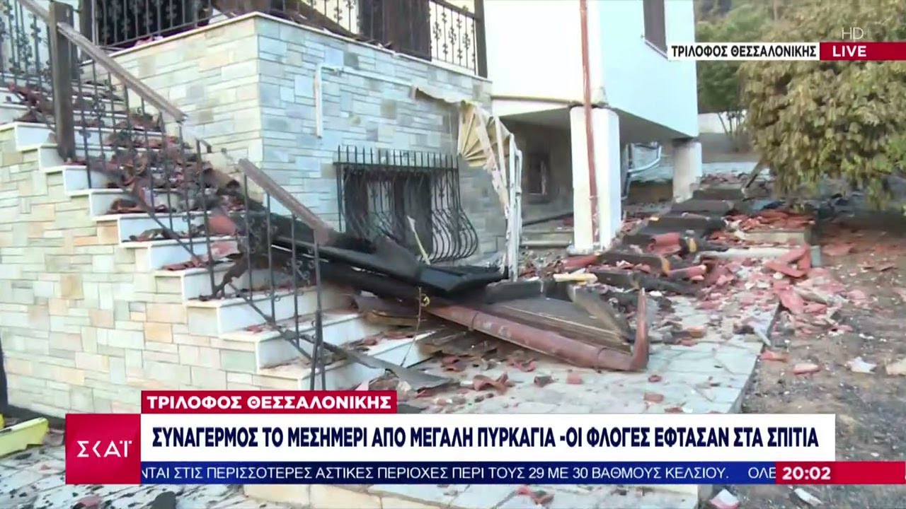 Τρίλοφος Θεσ/νικης: Μεγάλη πυρκαγιά οι φλόγες έφτασαν στα σπίτια ...