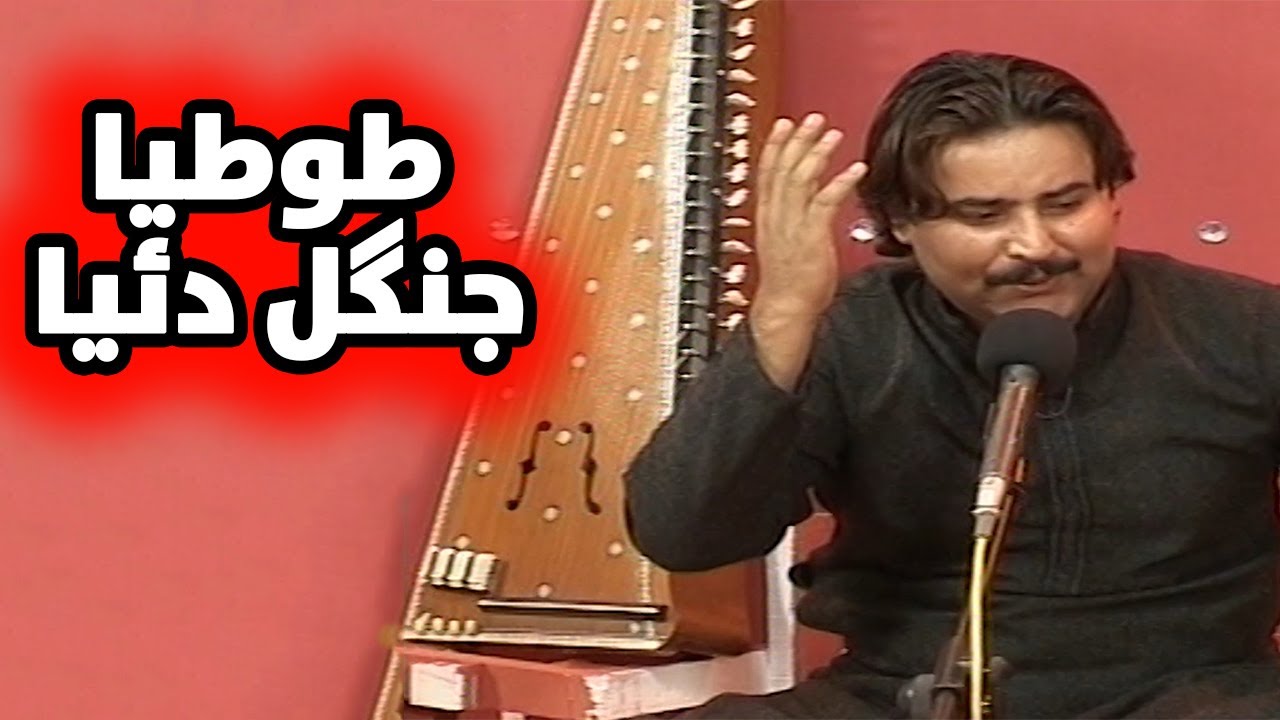 Totiya Jungle Diya | Muneer Awan | Sur Hazara | Kay2TV - YouTube