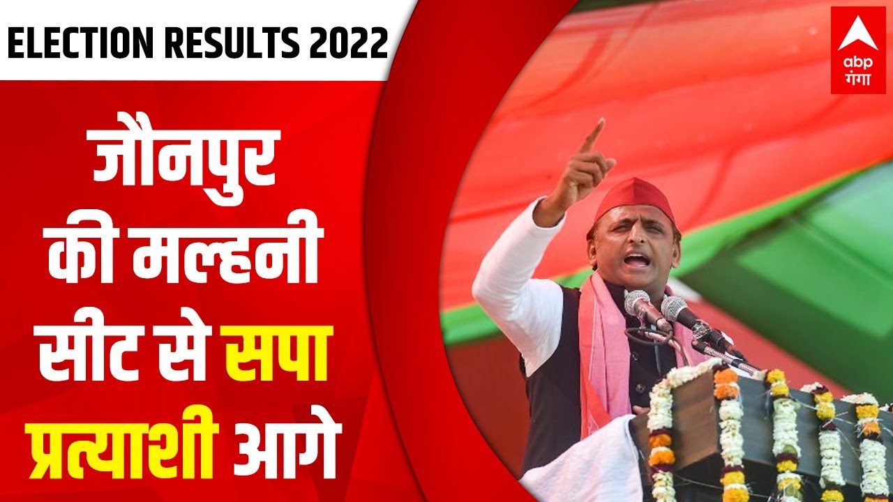 Election Breaking: Jaunpur की मल्हनी सीट पर SP प्रत्याशी लकी यादव आगे ...