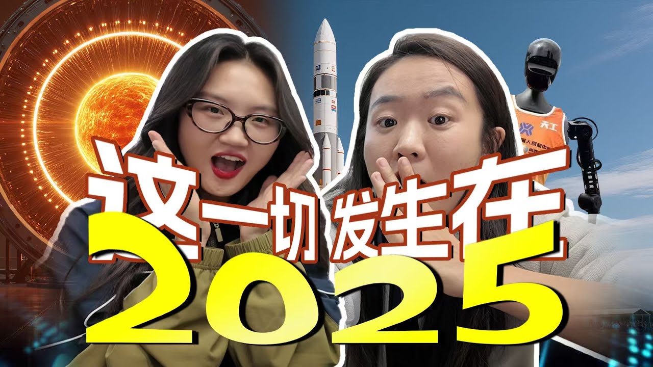 2025 Tech Recap: How China Nurtured Its Tech Tree in the Boom Era ...