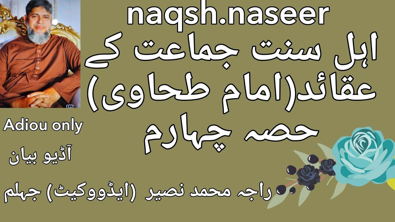 Aud.181.Beliefs of Ahle Sunnah(Imama Tahawi)Part.4. - YouTube